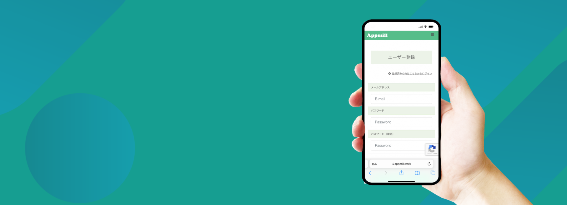 機能 | Appmill -アプミル-